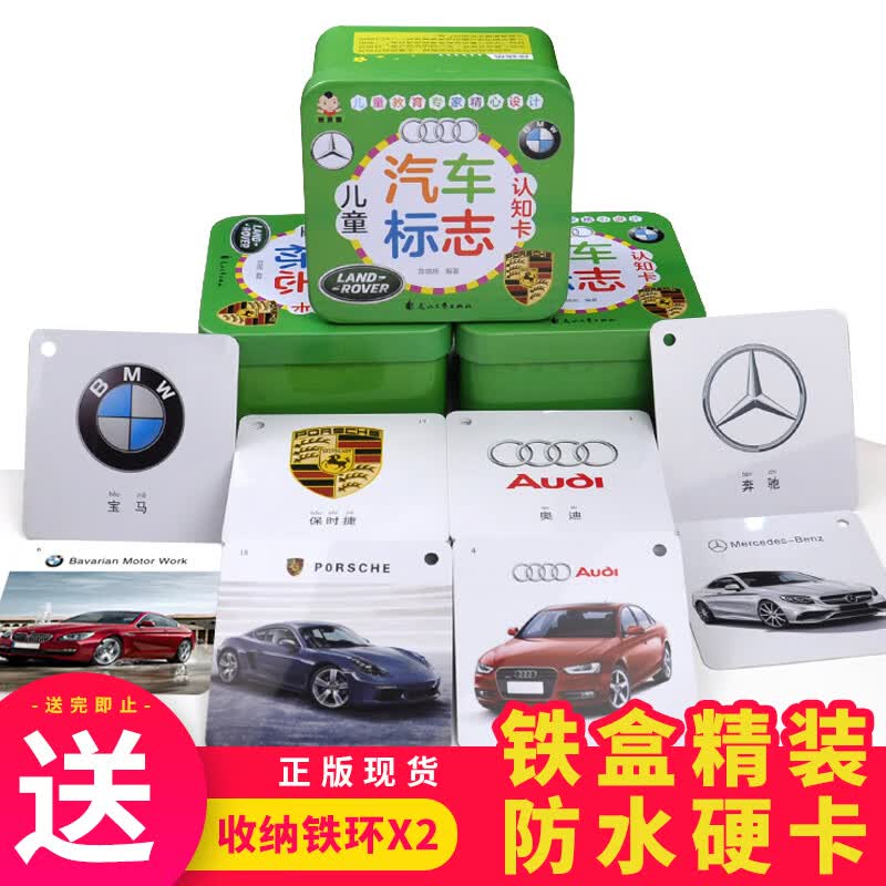车标志大全儿童 汽车品牌识车 认识车标的书识别认知卡片早教书1一2岁绘本3到6儿童书认车标识卡宝宝世界名车 汽车标志认知卡+车车认知故事书（赠贴纸）