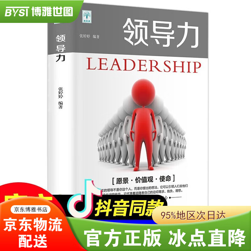 【官方-现货速发】 领导力+三分管人七分做人高情商管理的成功法则 抖音樊登不懂带团队你就自己累领导力法则企业管理类图书籍 领导力单本
