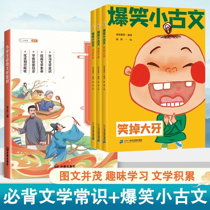 斗半匠小学生必背文学常识注音版1-6年级通用古诗词题库积累大全古诗词语文知识总结大盘点彩图注音 【全3册】文学常识+爆笑小古文 小学通用