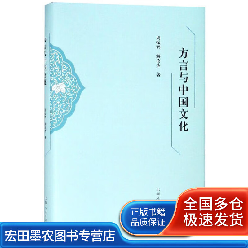 方言与中国文化【好书】