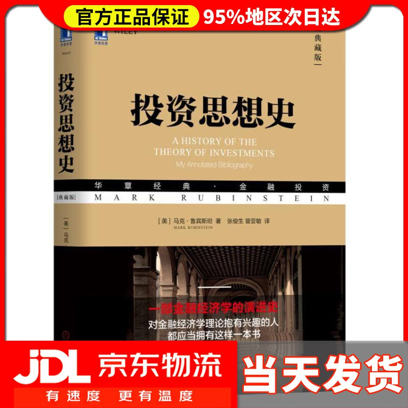 投资思想史（典藏版）