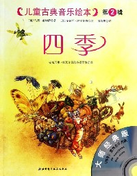 【书】四季
