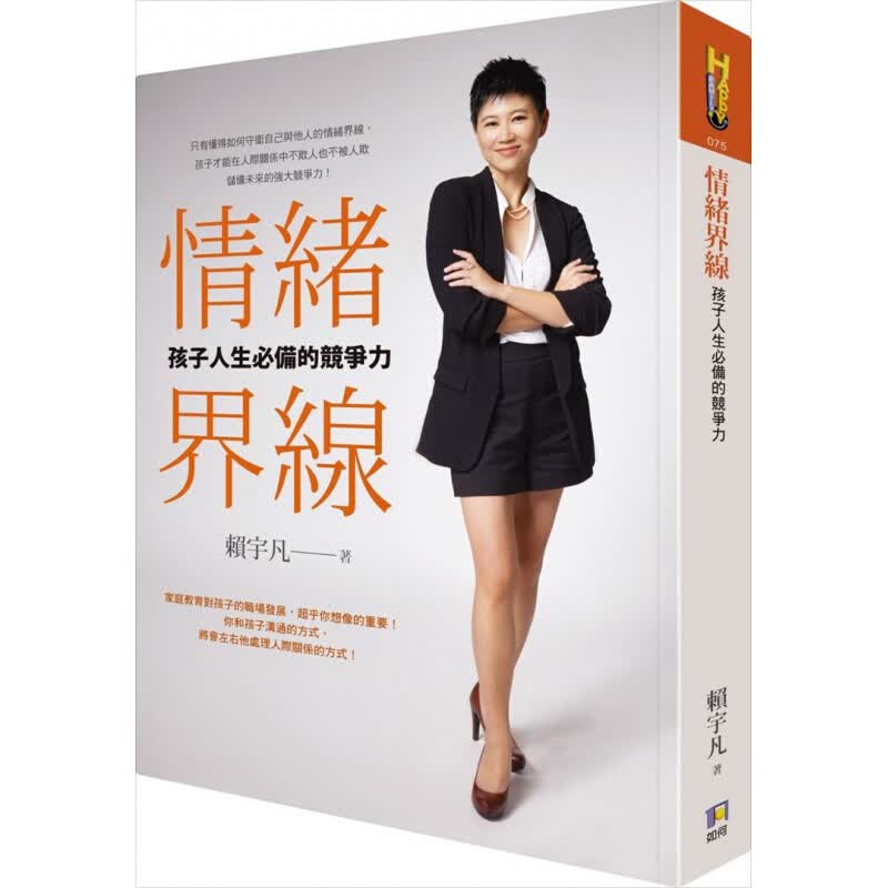台版 情绪界线 孩子人生的竞争力》树立良好的沟通模范建立健康的沟通习惯教育理念哲学