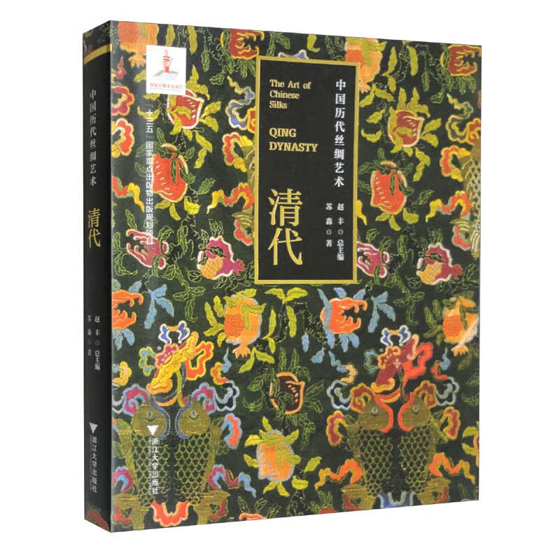 中国历代丝绸艺术·清代