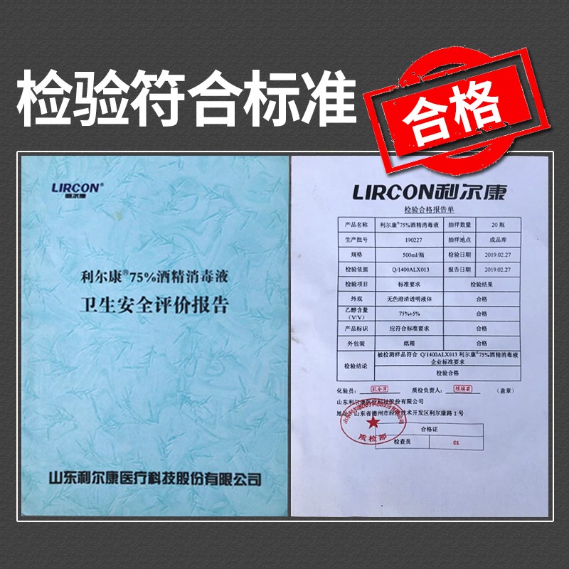 利尔康 医用酒精75%度乙醇消毒液皮肤消毒酒精喷雾枪瓶装整箱500ml/2.5L大桶装 500ML* 5瓶 - 今日热卖官网