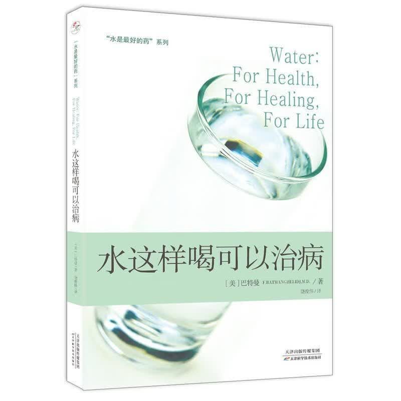 水这样喝可以治病2 全新高清 现货秒发