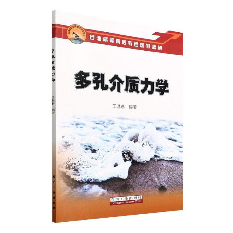 多孔介质力学科学与自然 图书
