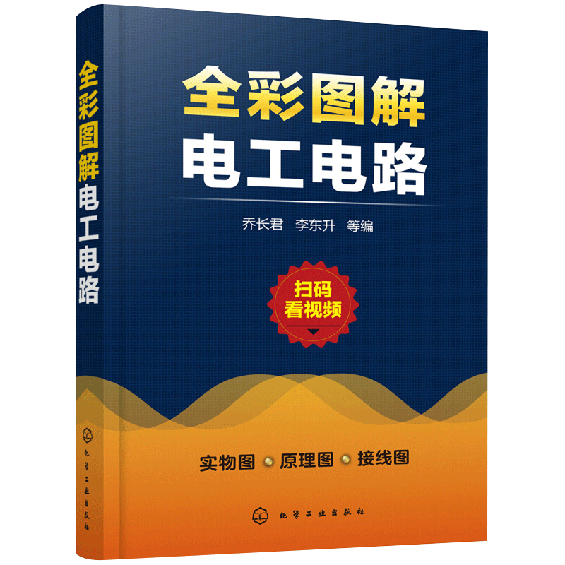 电工书籍自学基础教材 全彩图解版零基础学电工电路识图实物接线电路图彩色 水电工安装家电检测与维修入门宝典教程技术手册