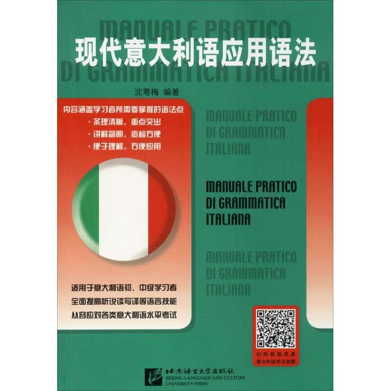 现代语应用语法者_沈萼梅责_梁骁北京语言大学出版社9787561922897 外语学习书籍