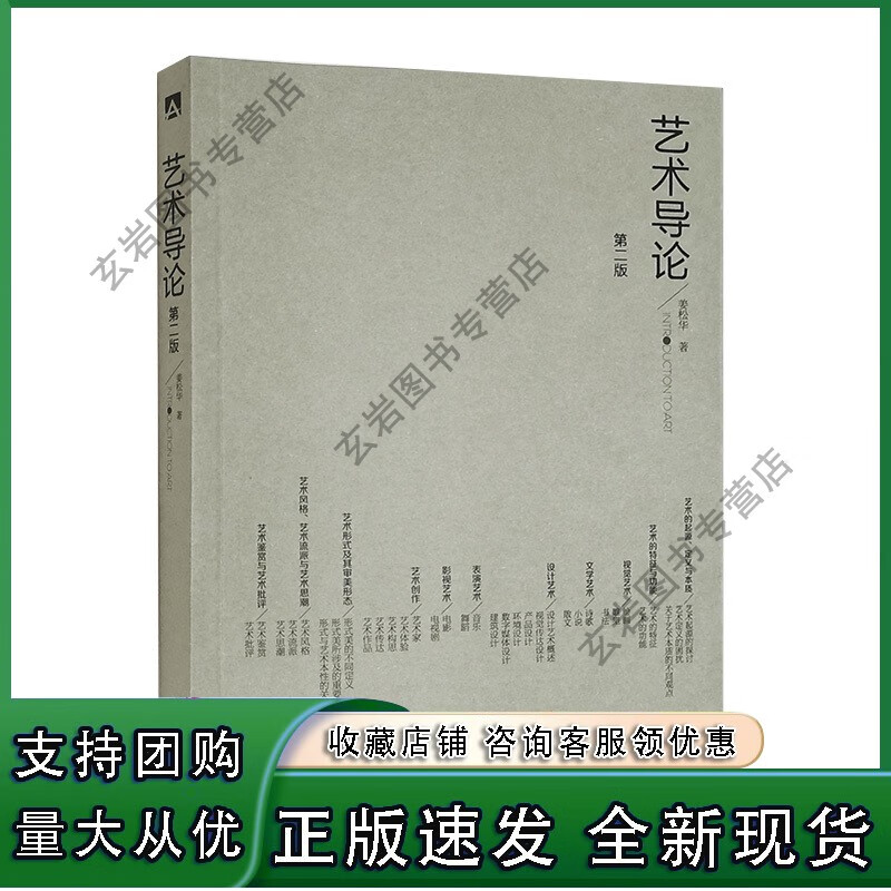 n艺术导论（第二版）