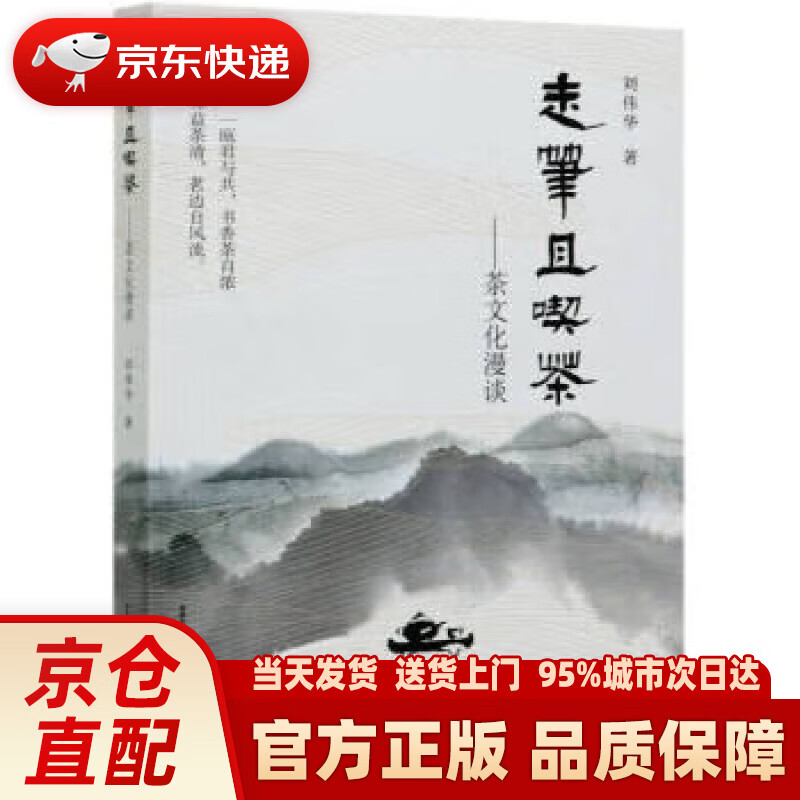 走笔且吃茶--茶文化漫谈