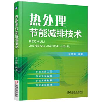 热处理节能减排技术
