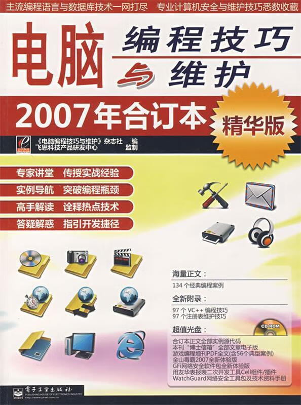 电脑编程技巧与维护2007年合订本