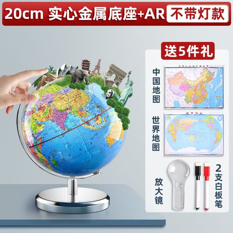 ar智能地球仪学生用初中生3d凹凸立体磁悬浮专用小学生儿童启蒙摆件世界地图官方旗舰店发光男孩生日 (政区+地形) 20cm (实心无灯+AR)
