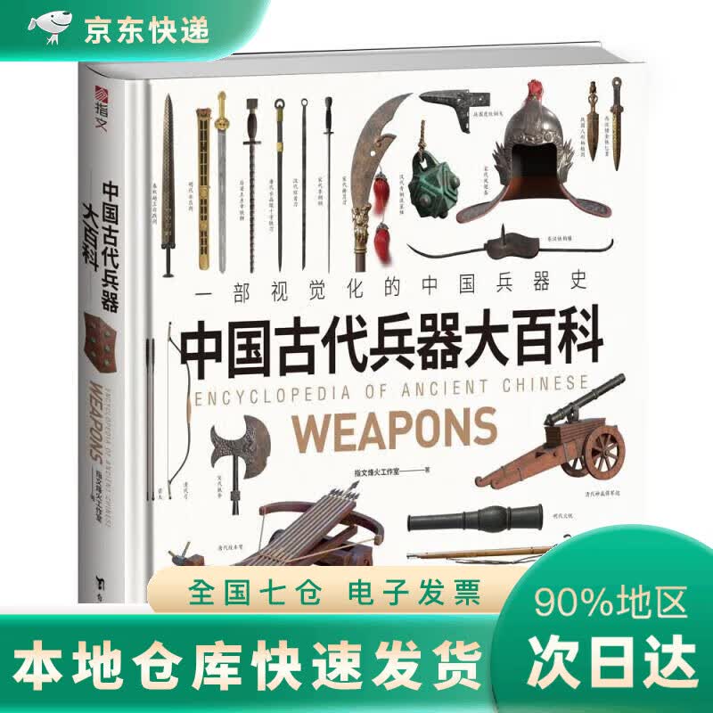中国古代兵器大百科 DRxj