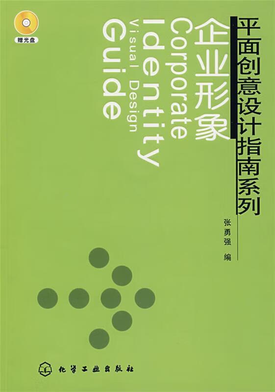 企业形象 张通强编 9787502588199