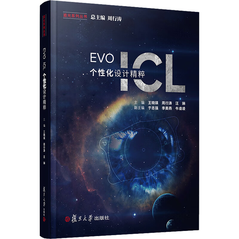 EVO ICL个性化设计精粹 图书