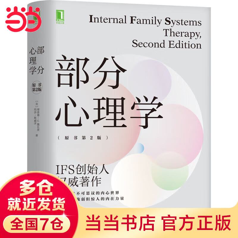 部分心理学（原书第2版）