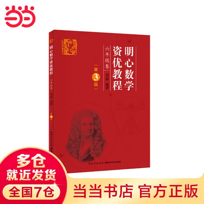 明心数学资优教程 6年级卷（第3版）