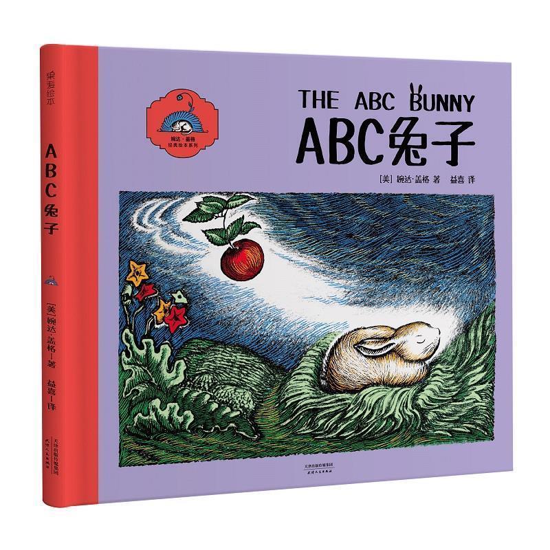 ABC兔子 [美]婉达盖格