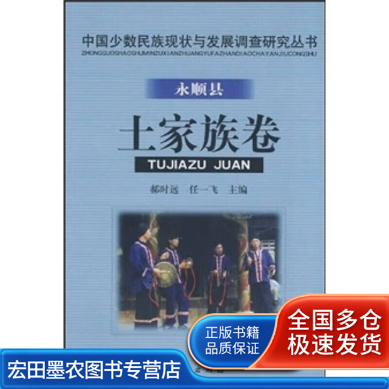 永顺县土家族卷【好书】