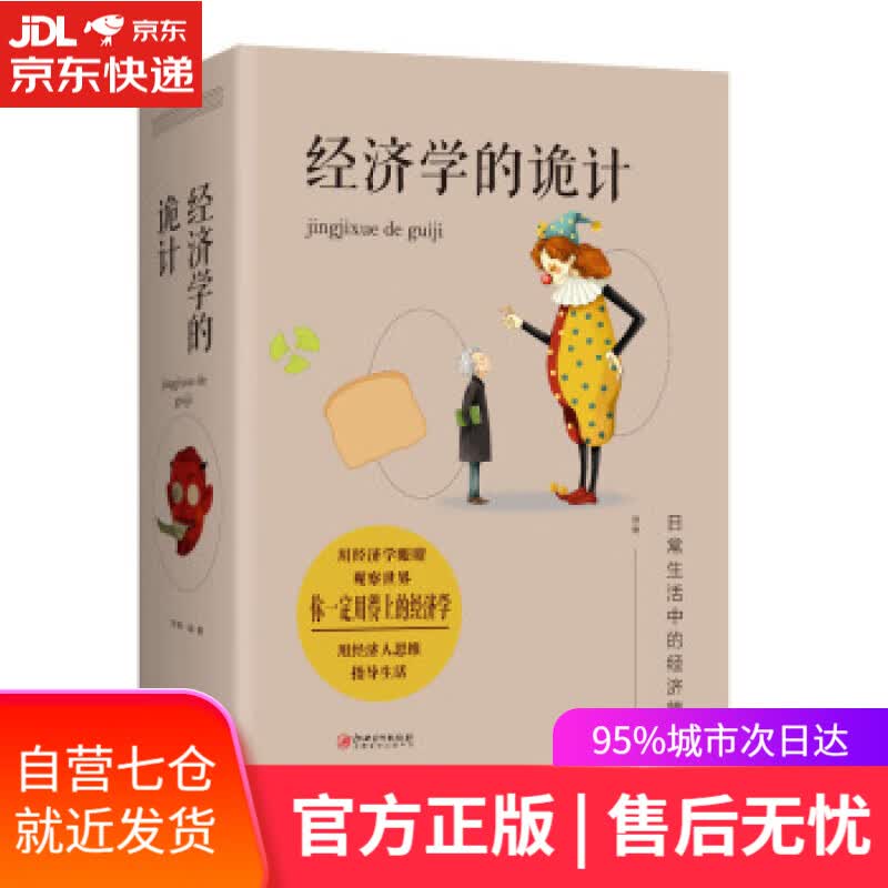 经济学的诡计 欧俊 江西美术出版社 9787548060000