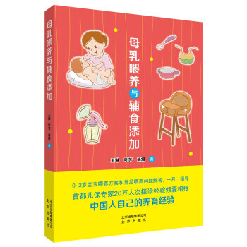 喂养与辅食添加