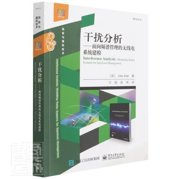 干扰分析:面向频谱管理的无线电系统建模约翰·帕尔电子工业出版社9787121427534 电子与通信