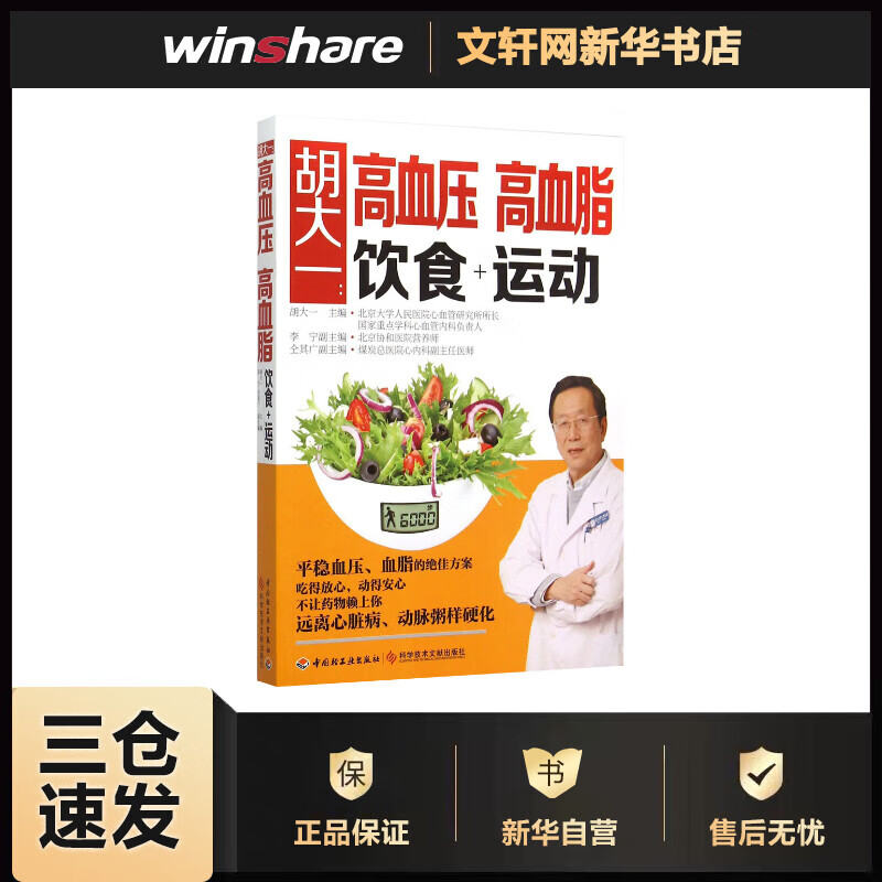 胡大一 胡大一 主编 书籍