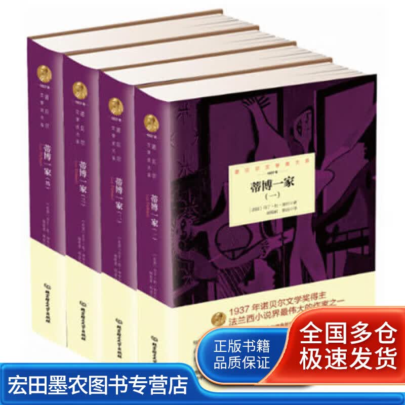 蒂博一家9787568204484【好书】
