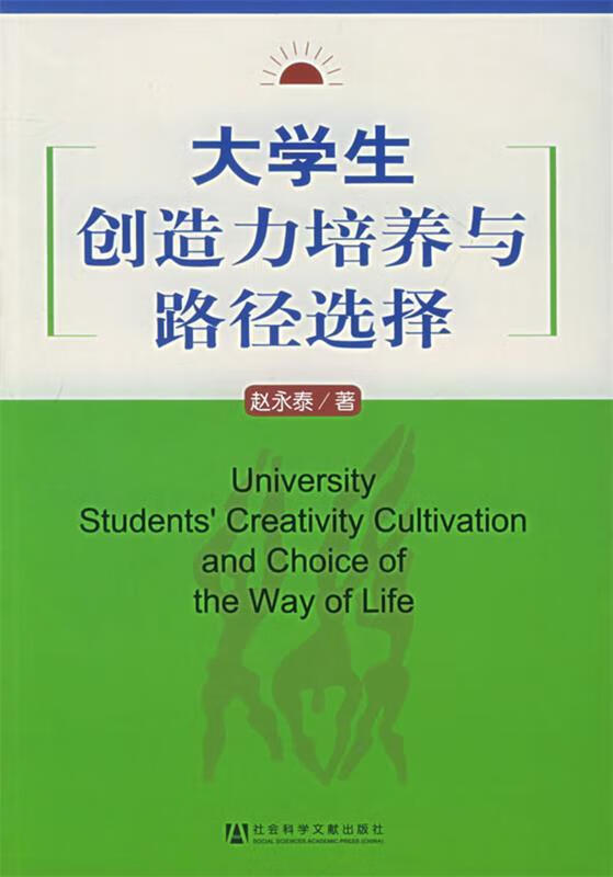 大学生创造力培养与路径选择