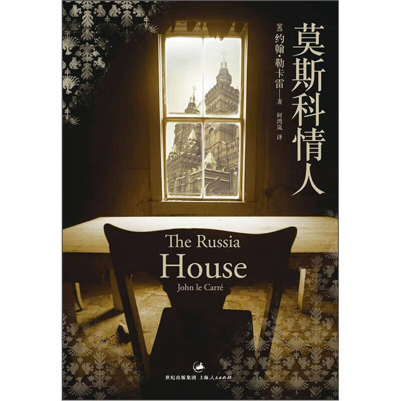 莫斯科情人【好书】