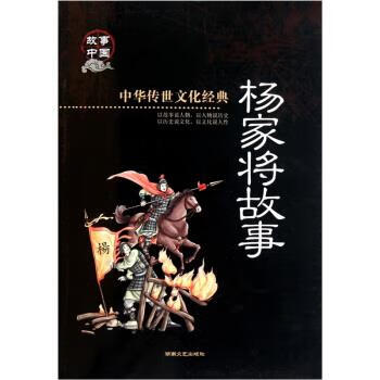 杨家将故事