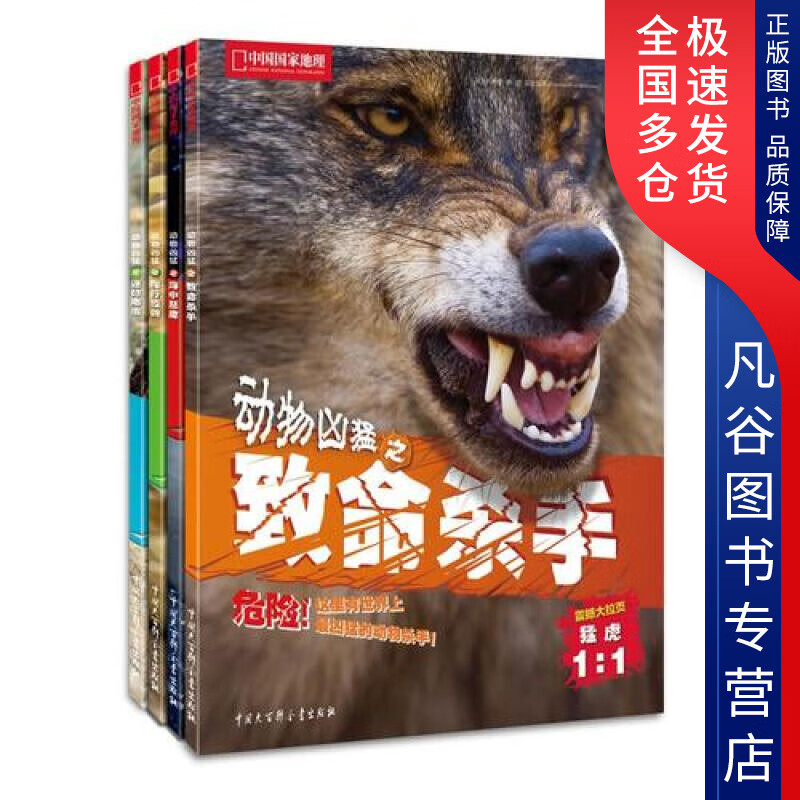 【书】动物凶猛9787500093503