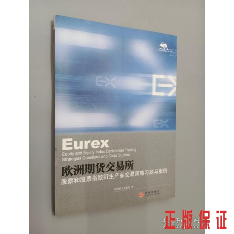 保证 可开发票！！欧洲期货交易所
