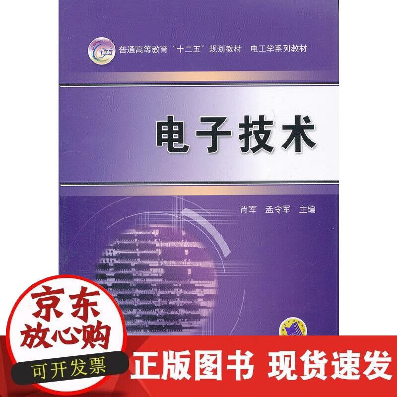【现货】电子技术