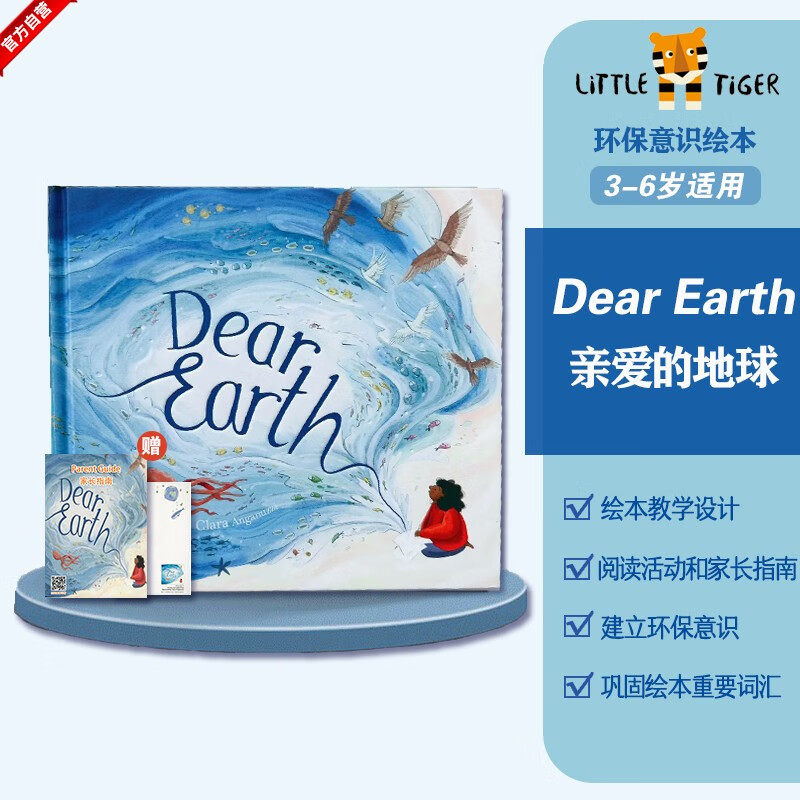 亲爱的地球Dear earth