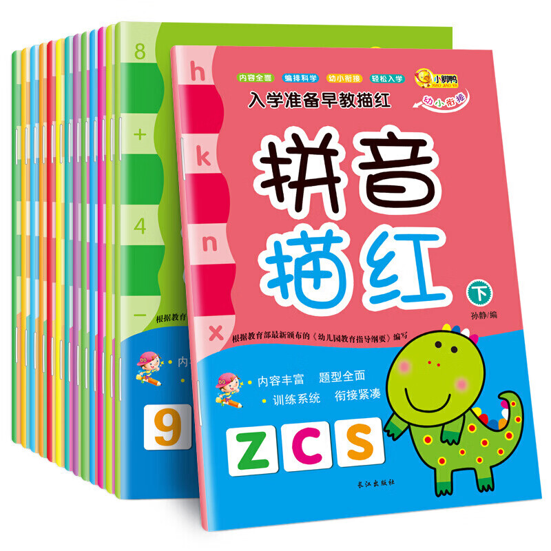 入学准备描红本14册 3-4-5-6岁宝宝学龄前儿童笔顺汉字拼音数学语文 幼儿园初学者铅笔加减法 幼