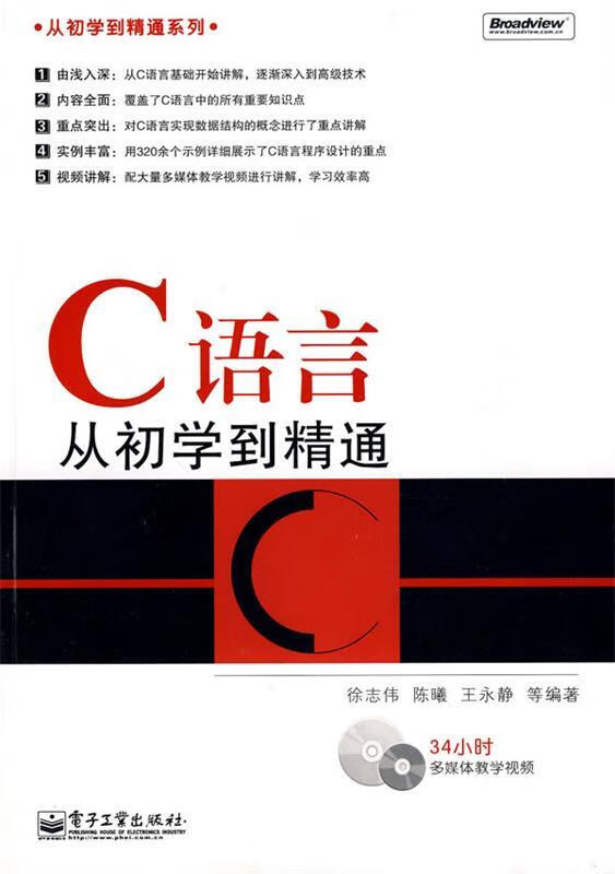 C语言从初学到精通
