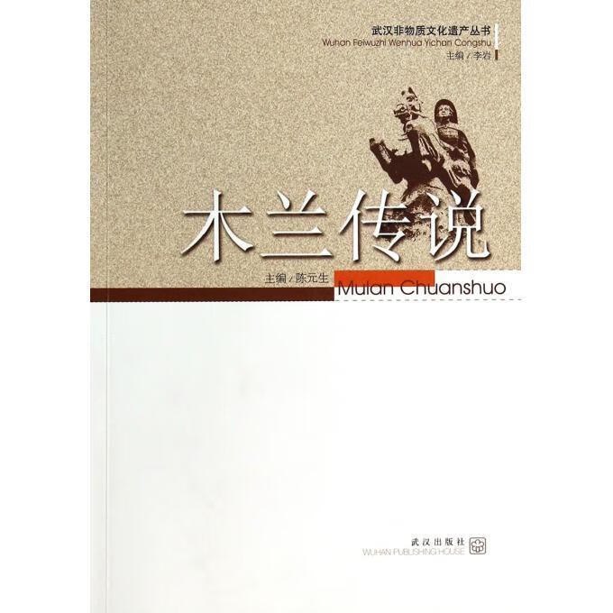 木兰传说