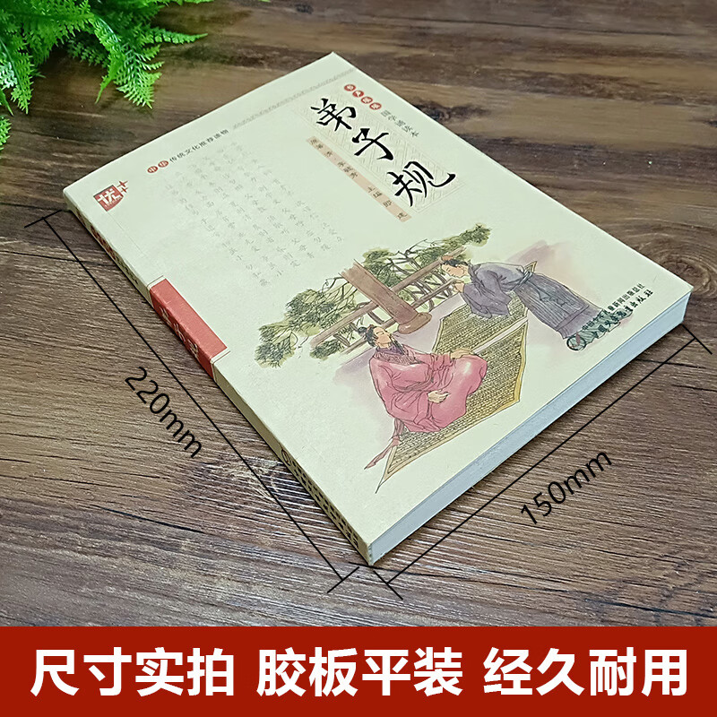优++国学诵读： 弟子规  注音版 启蒙教材儿童版 注释译文无障碍阅读 全集 小学生课外阅读国学经典完整