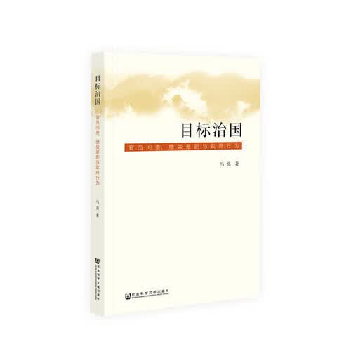 目标治国【好书】