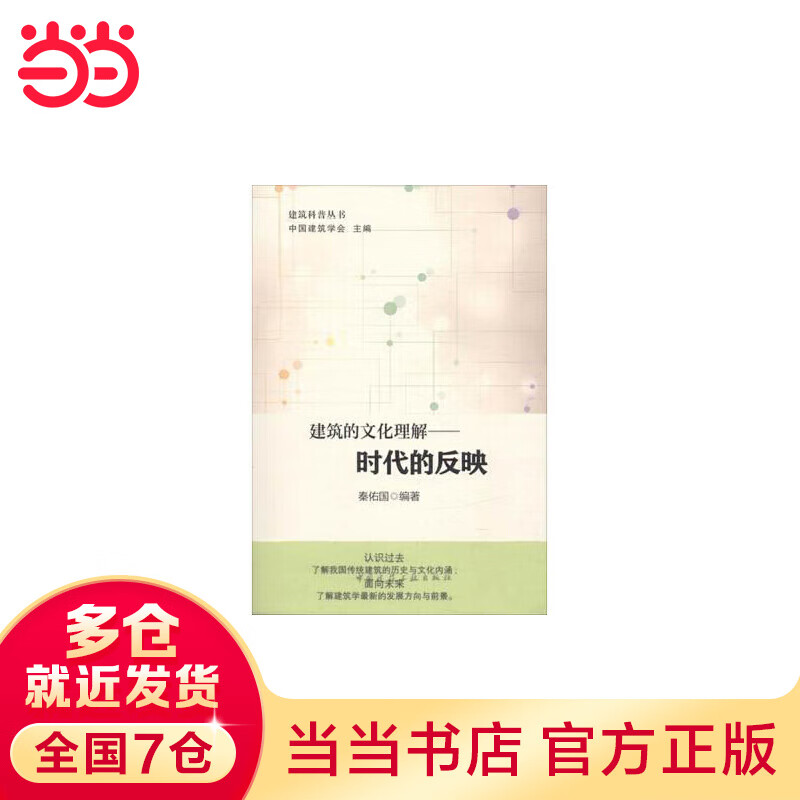 建筑的文化理解——时代的反映