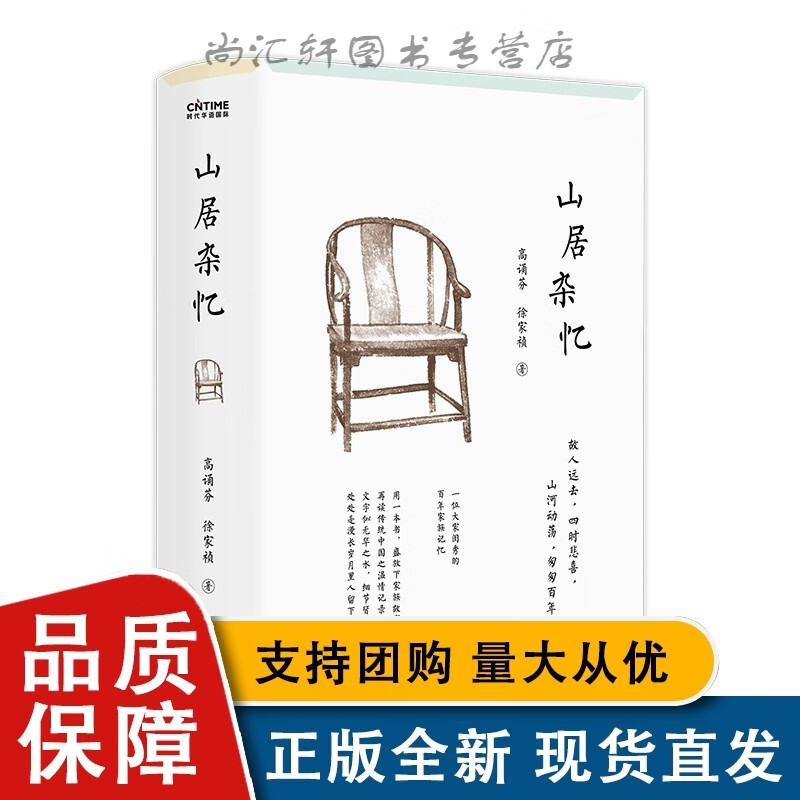 京联山居杂忆97875360977