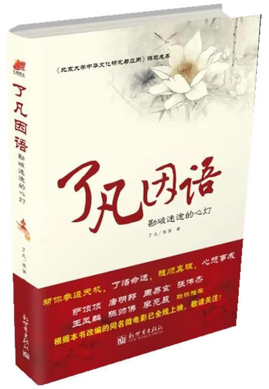 了凡因语 了凡 等
