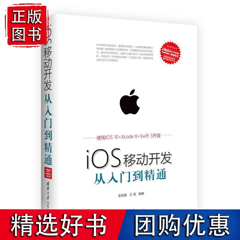 iOS移动开发从入门到精通