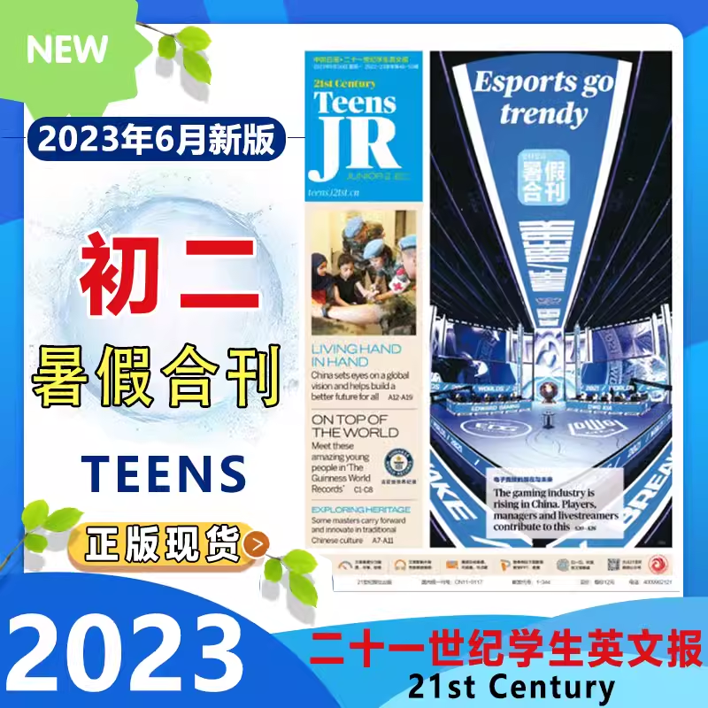 21世纪英语报 二十一世纪学生英文报teens 初中初二年级2023暑假合刊 新闻热点英语学习资料 2023年暑假合刊