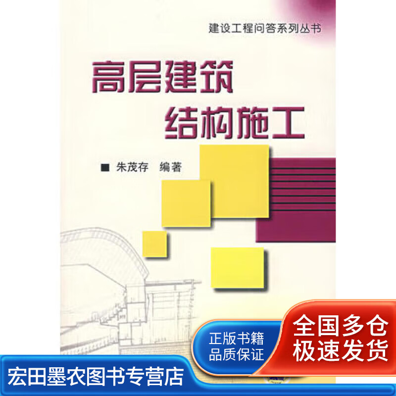 高层建筑结构施工【好书】