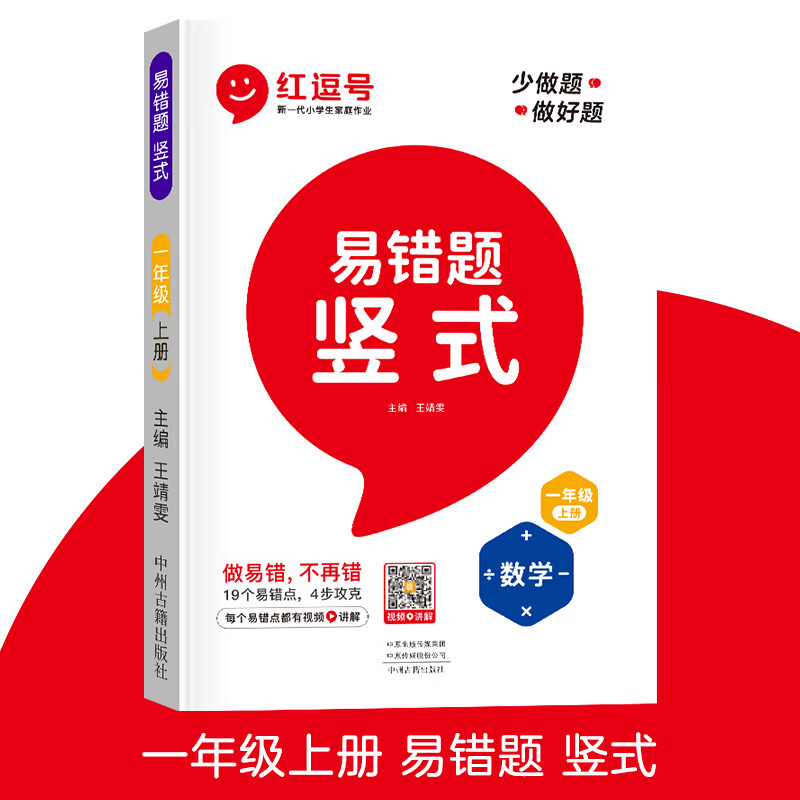 荣恒红逗号易错题一年级口算天天练人教版小学数学练习题上册同步思维训练10/20/100以内加减法竖式口算题卡 【易错题】竖式计算 小学一年级