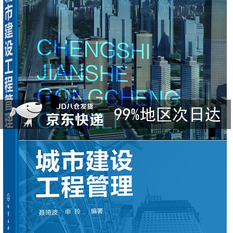 城市建设工程管理